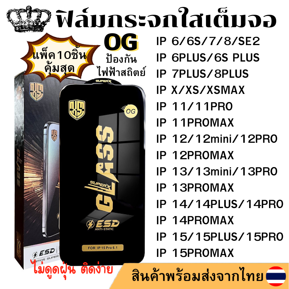 ฟิล์มกระจกใสเต็มจอ OG iP 16e 16PROMAX 15 PLUS 14 14PROMAX 14PRO 14PLUS 11/XR 13PROMAX 13PRO ...