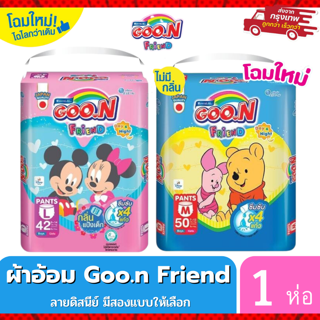 Goon Friend กูนน์ เฟรนด์ Goo.n กางเกง มี2แบบให้เลือก เพิ่มขากระชับ(ห่อ ...