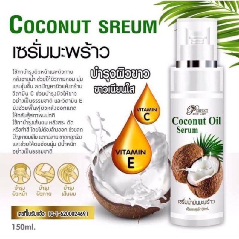 เซรั่มน้ำมันมะพร้าว Coconut Oil Serum By Perfect skin Lady 150ml ...