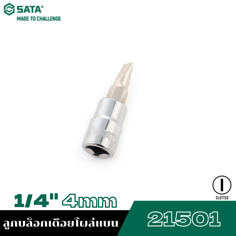 SATA 1/4" 21501 ลูกบล็อกเดือยโผล่แบน 4mm | Shopee Thailand