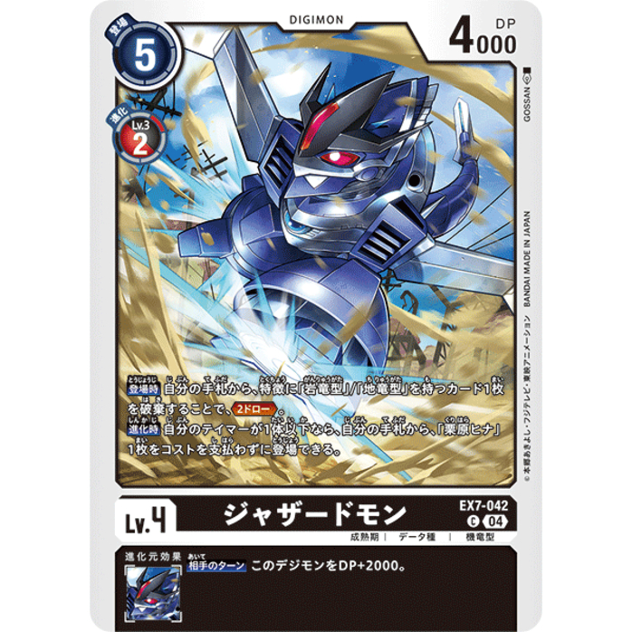EX7-042 Jazardmon C Black Digimon Card การ์ดดิจิม่อน ดำ ดิจิม่อนการ์ด ...