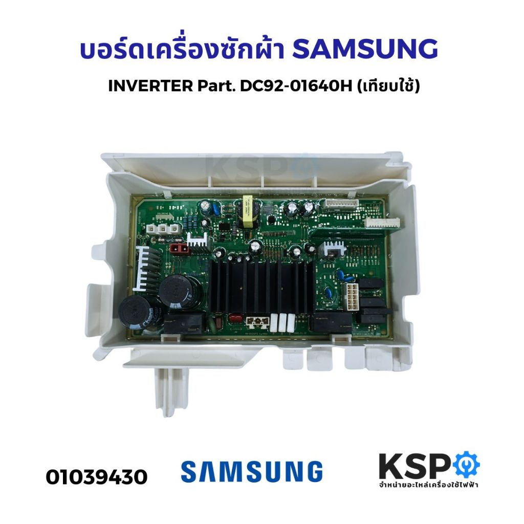 บอร์ดเครื่องซักผ้า แผงวงจรเครื่องซักผ้า SAMSUNG INVERTER Part. DC92 ...