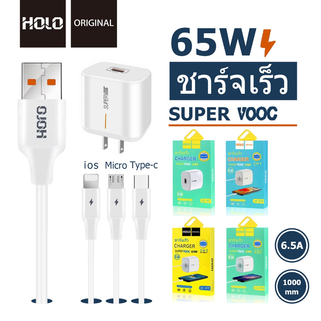 หัวชาร์จสำหรับมือถือ HOLO ที่ชาร์จเร็วแบบ VOOC และ SUPER VOOC | Shopee Thailand