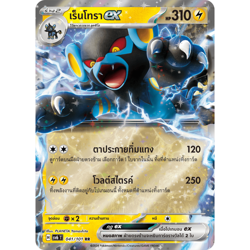 [Pokemon] ex Single Card - sv6 - โอการ์ปอง, โดราพัลท์, อิรุกะแมน (โปเกมอนการ์ด หน้ากากจอมลวงตา ...