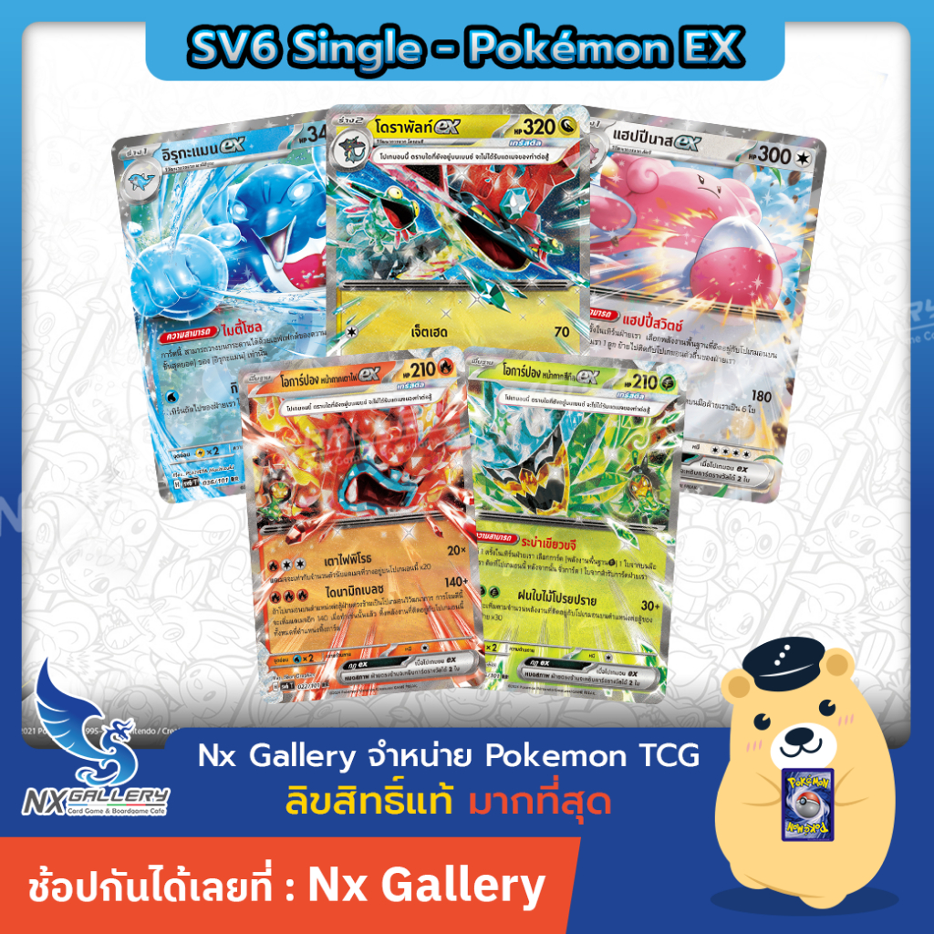 [Pokemon] ex Single Card - sv6 - โอการ์ปอง, โดราพัลท์, อิรุกะแมน (โปเกมอนการ์ด หน้ากากจอมลวงตา ...