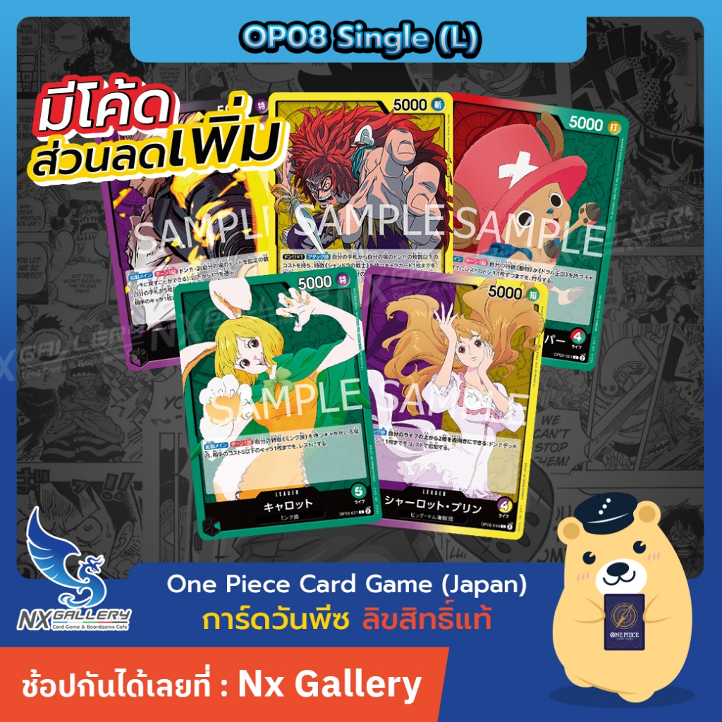 [One Piece Card Game] OP08 Single Card - การ์ดแยกใบระดับ Leader (การ์ดวันพีซ / การ์ดวันพีช ...