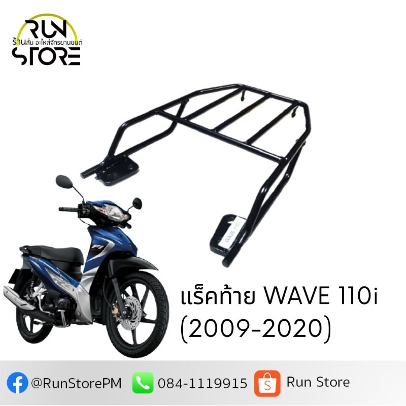 แร็ค/ตะแกรงท้าย Honda WAVE 110i 2009 - 2020 Luggage Rack | Shopee Thailand