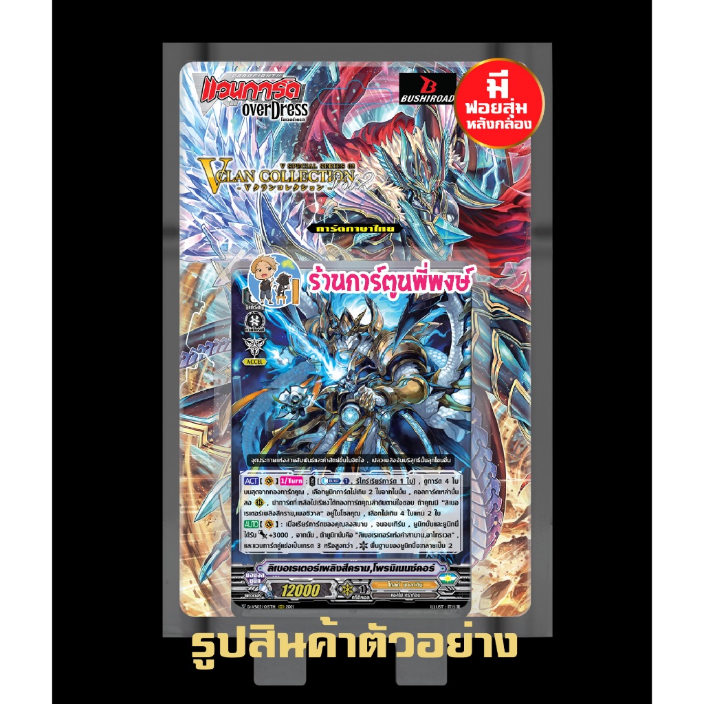 แวนการ์ด VGT-D-VS02 เสริม ภาค V 12 แคลน Vanguard ภาษาไทย DVS02 D VS02 ร้านการ์ตูนพี่พงษ์ d-vs02 ...
