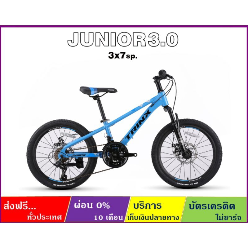 TRINX JUNIOR 3.0(ส่งฟรี+ผ่อน0%) จักรยานเสือภูเขาเด็ก ล้อ 20×2.125 นิ้ว เกียร์ SHOMANO 3×7 สปีด ...
