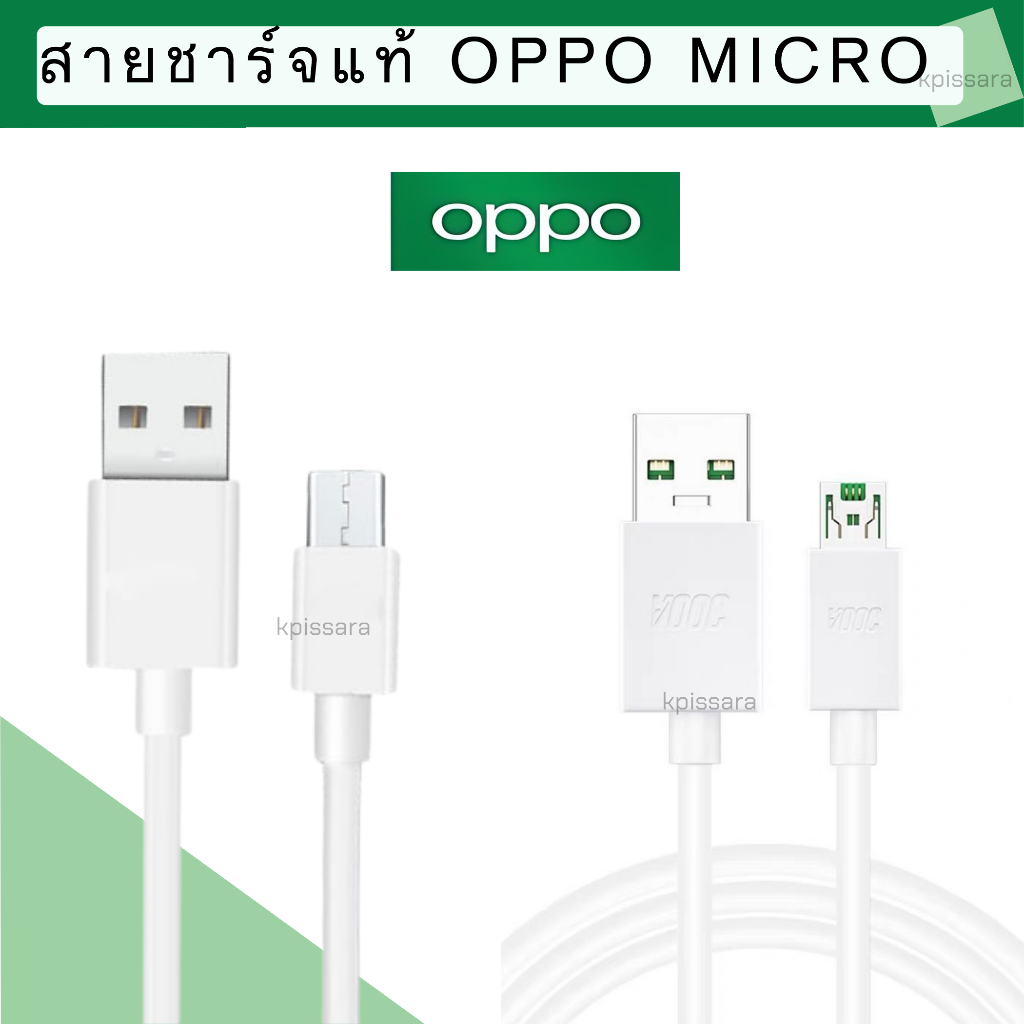 OPPO สายชาร์จแท้ OPPO USB MICRO สายชาร์จไว สายความยาว 1เมตร USB MICRO ...