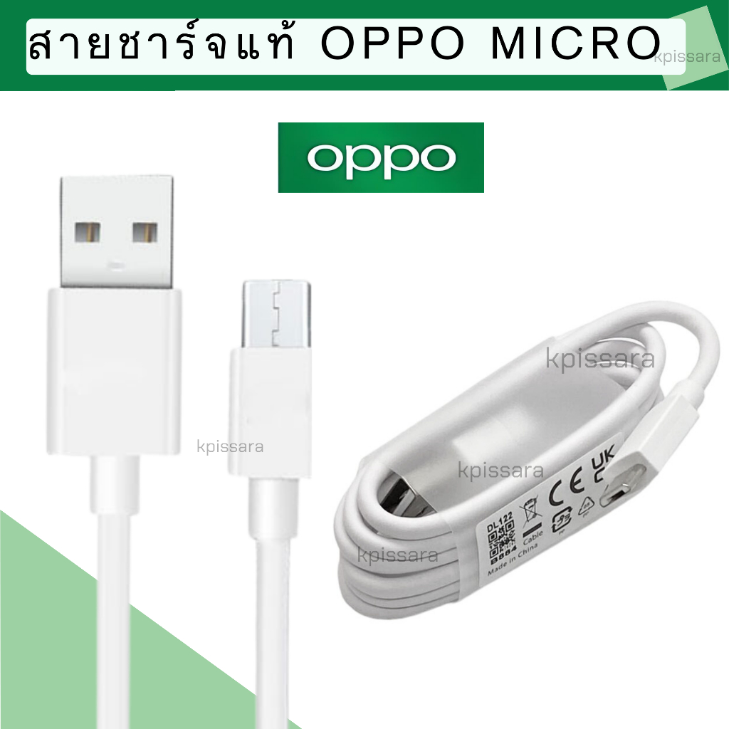 OPPO สายชาร์จ Oppo Micro Usb ของแท้ 100% ชาร์จไว รองรับมือถือหลายรุ่น ...