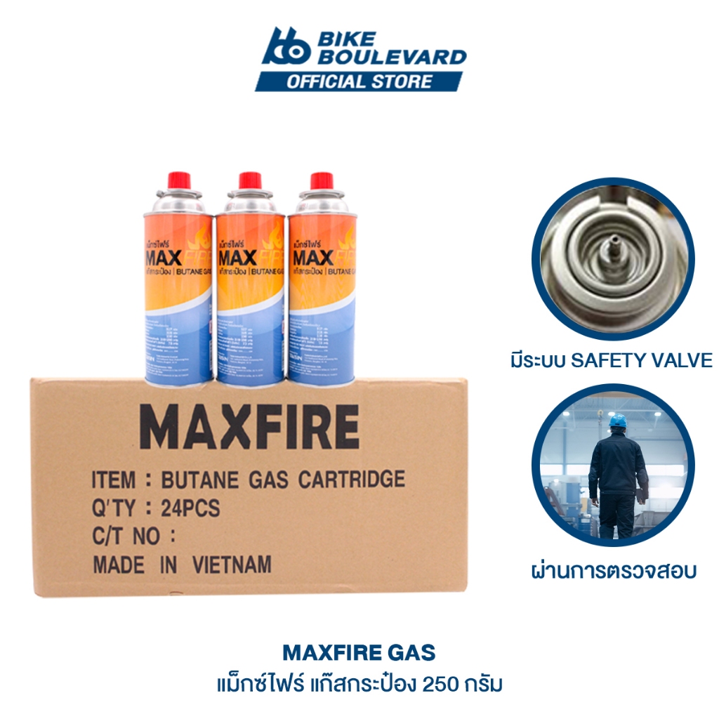 Max Fire แก๊สกระป๋อง น้ำก๊าซ 250 กรัม ยกลัง 24 กระป๋อง แก็ส Maxfire แม็กไฟ Maxfire แม็คฟาย ...