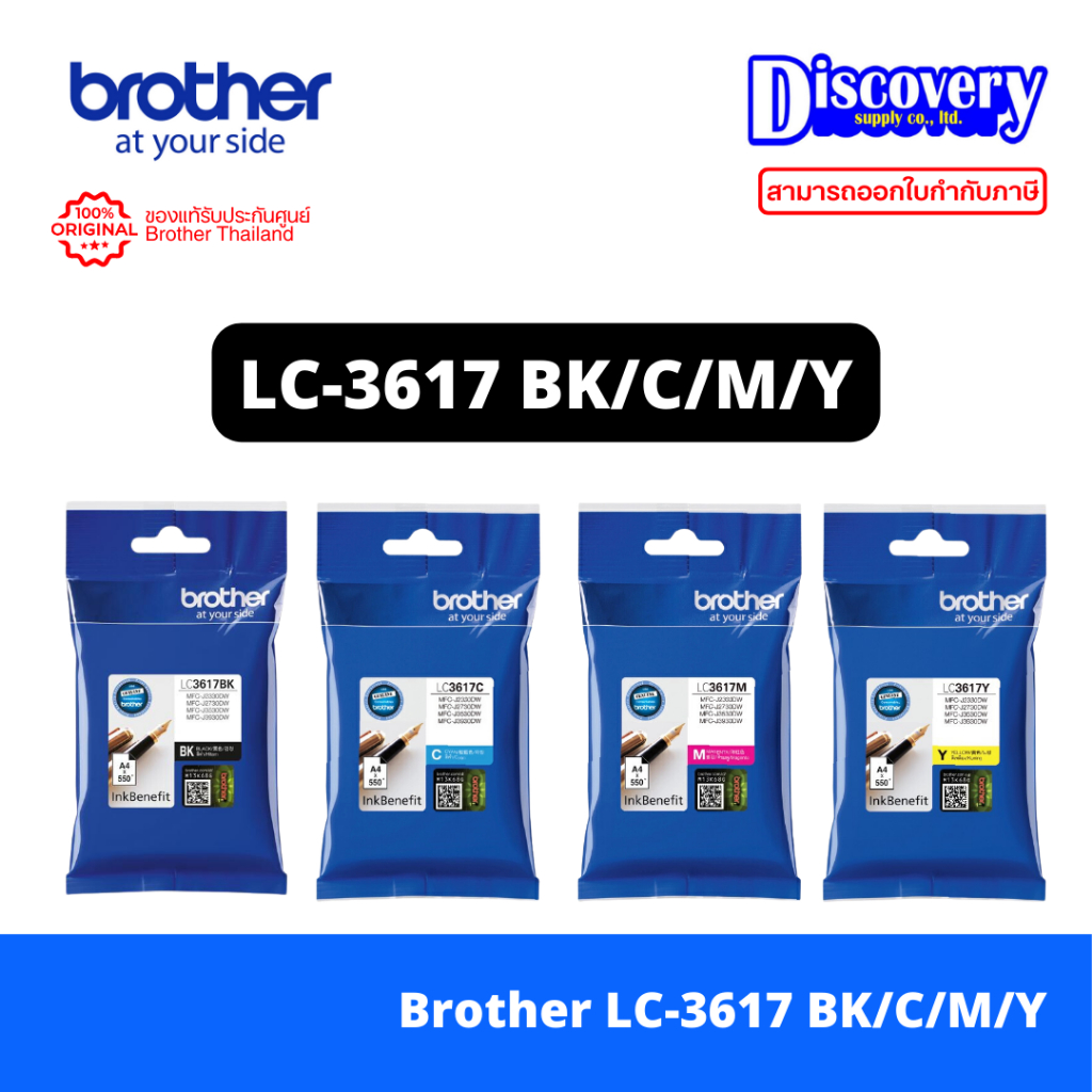 Brother LC3617 (BK/C/M/Y) Ink Cartridge สำหรับ MFC-J2330DW / MFC ...