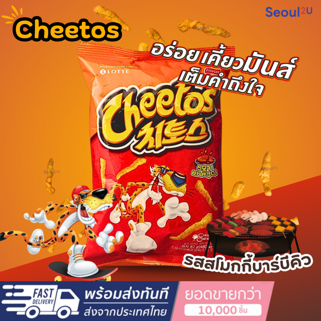 [Seoul2u🌟Only] LOTTE - Cheetos ชีโตสเกาหลี สโมกกี้บาร์บีคิว ขนมเกาหลี ...