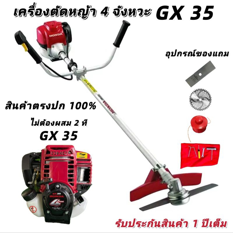 เครื่องตัดหญ้าHONDA4จังวะGX35 | Shopee Thailand