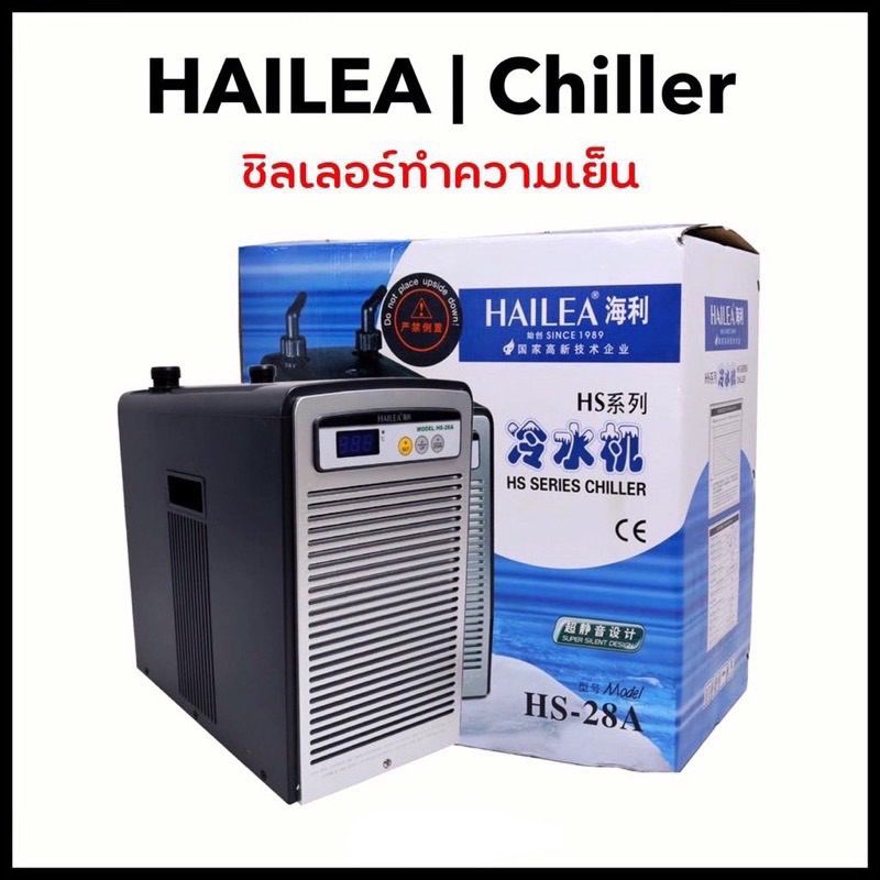 ชิลเลอร์ Hailea HS-28A /HS-66A /HS-90A ชิลเลอร์ ทำความเย็นสำหรับตู้ปลา ...