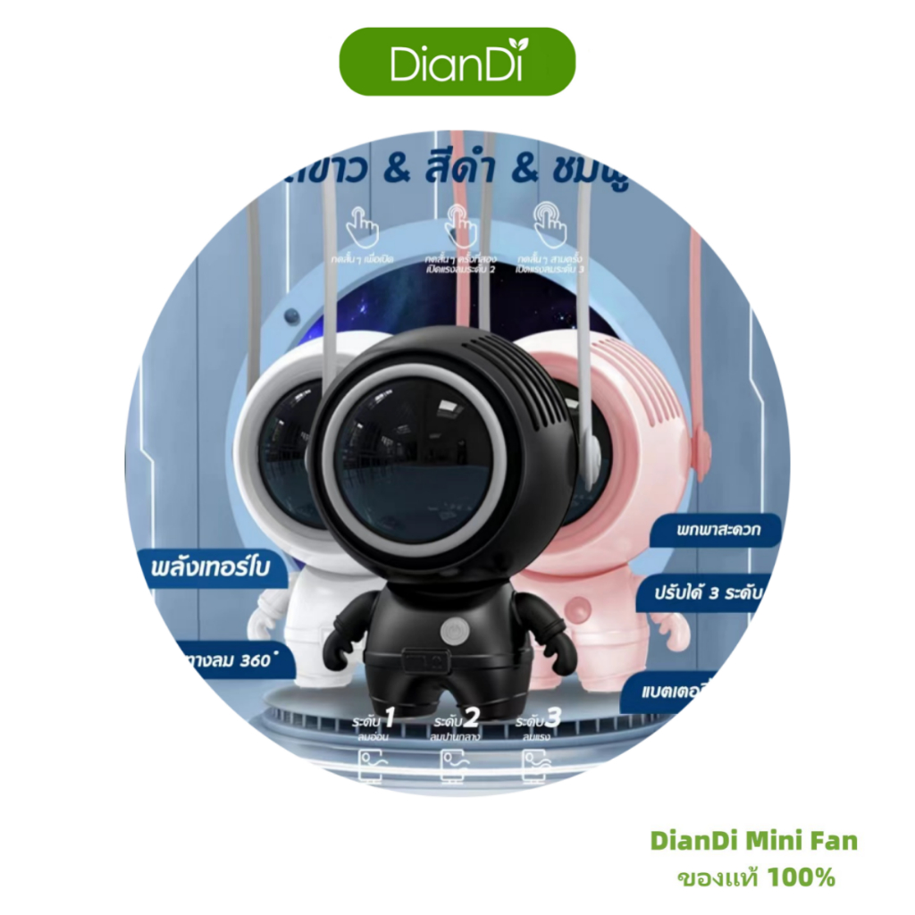 ซื้อ3รับของขวัญ,MF-040 พัดลมDianDiของแท้100% รับประกันด้วยนักบินอวกาศ ...