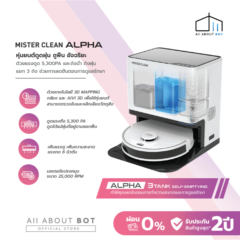 [ประกัน2ปี] MC Alpha หุ่นยนต์ดูดฝุ่นถูพื้น พร้อมแท่นอัจฉริยะ เก็บฝุ่น ซักผ้า เติมน้ำฆ่าเชื้อ ...