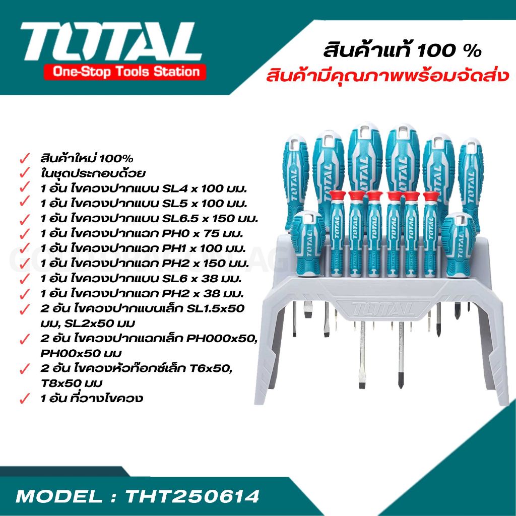 Total ชุดไขควง 14 ตัวชุด พร้อมที่วางไขควง รุ่น THT250614 | Shopee Thailand