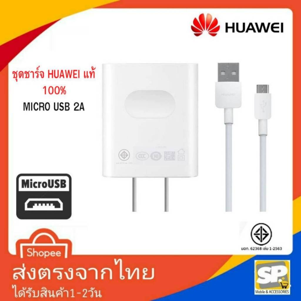 ชุดชาร์จ Huawei MICRO 5V-2A (10W) หัวชาร์จ สายชาร์จ สำหรับ Y7/2017 ...