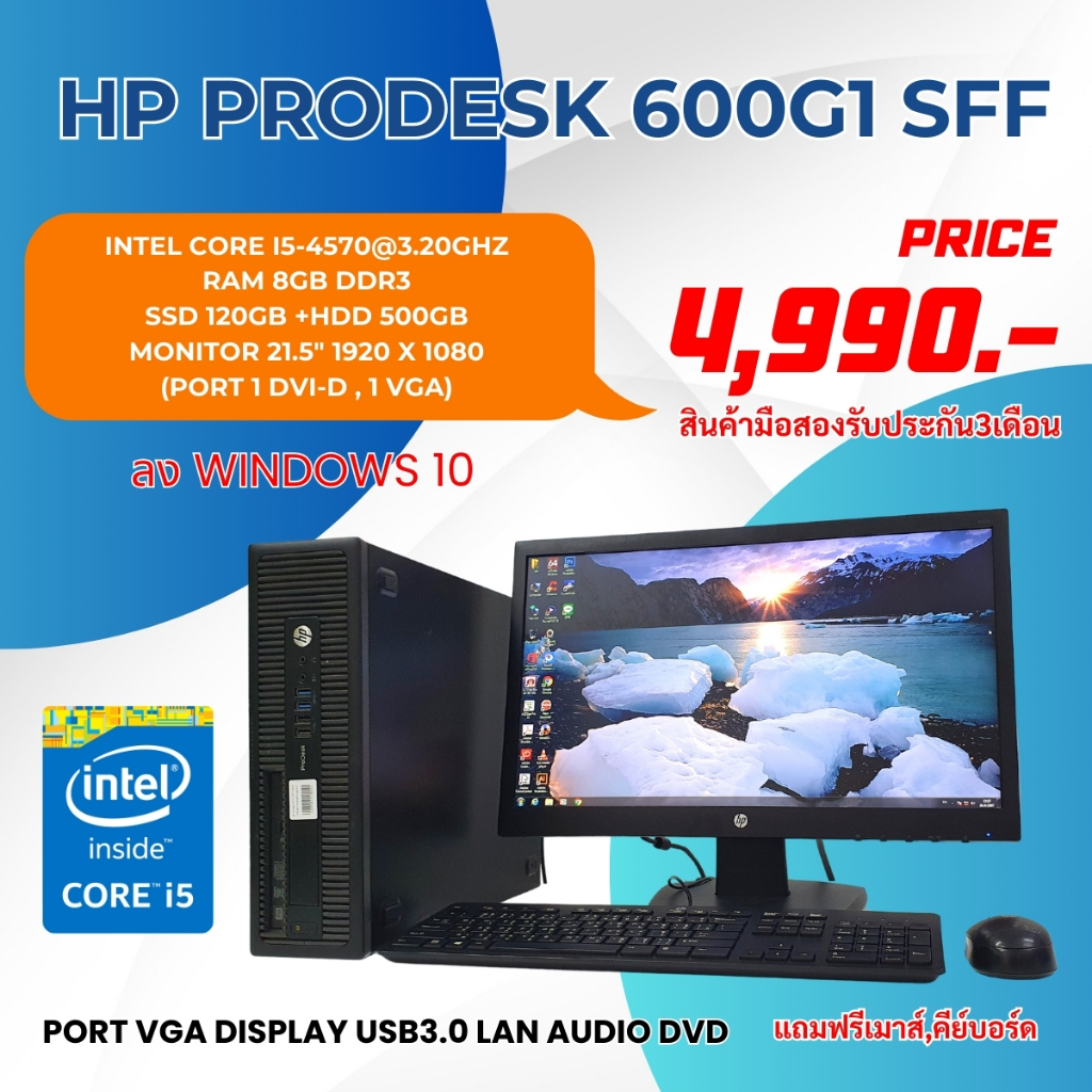 ครบชุด HP Prodesk 600G1 SFF Corei5-4570 Ram 8gb SSD 120gb HDD 500gb ได้ที่เก็บข้อมูล2ลูก หน้าจอ ...