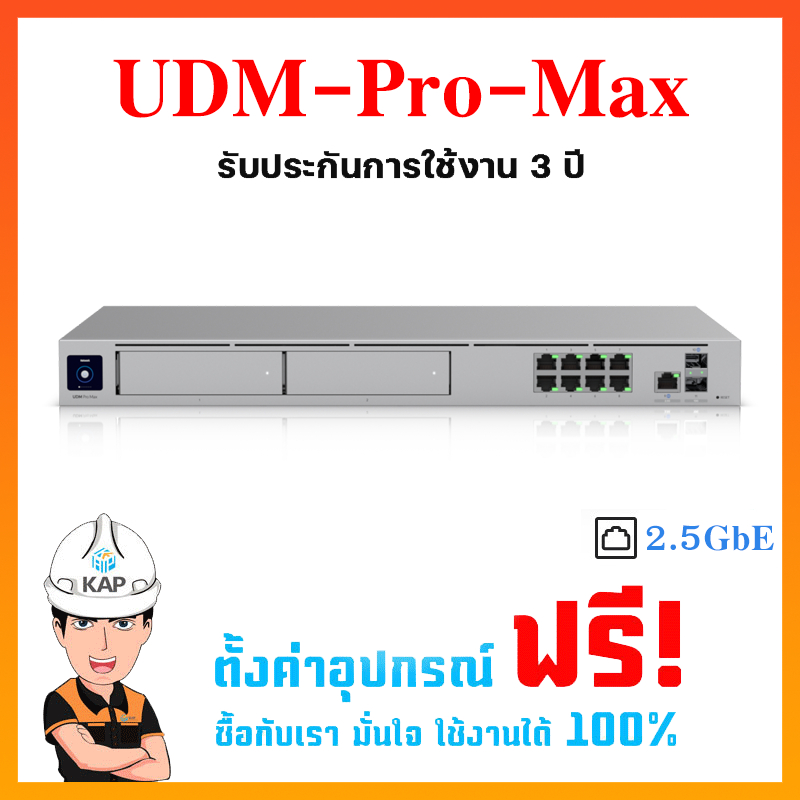 UDM-Pro-Max [UBIQUITI] Router ยูบิคิวตี้ เร้าเตอร์อุปกรณ์ ของแท้ส่งจาก ...