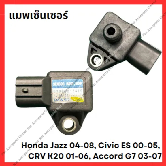 แมพเซ็นเซอร์ Honda Jazz 04-08, Civic ES 00-05, CRV K20 01-06, Accord G7 ...