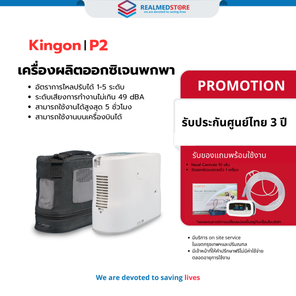 เครื่องผลิตออกซิเจน พกพา Kingon รุ่น P2 รับประกันศูนย์ไทย 3 ปี | Shopee ...