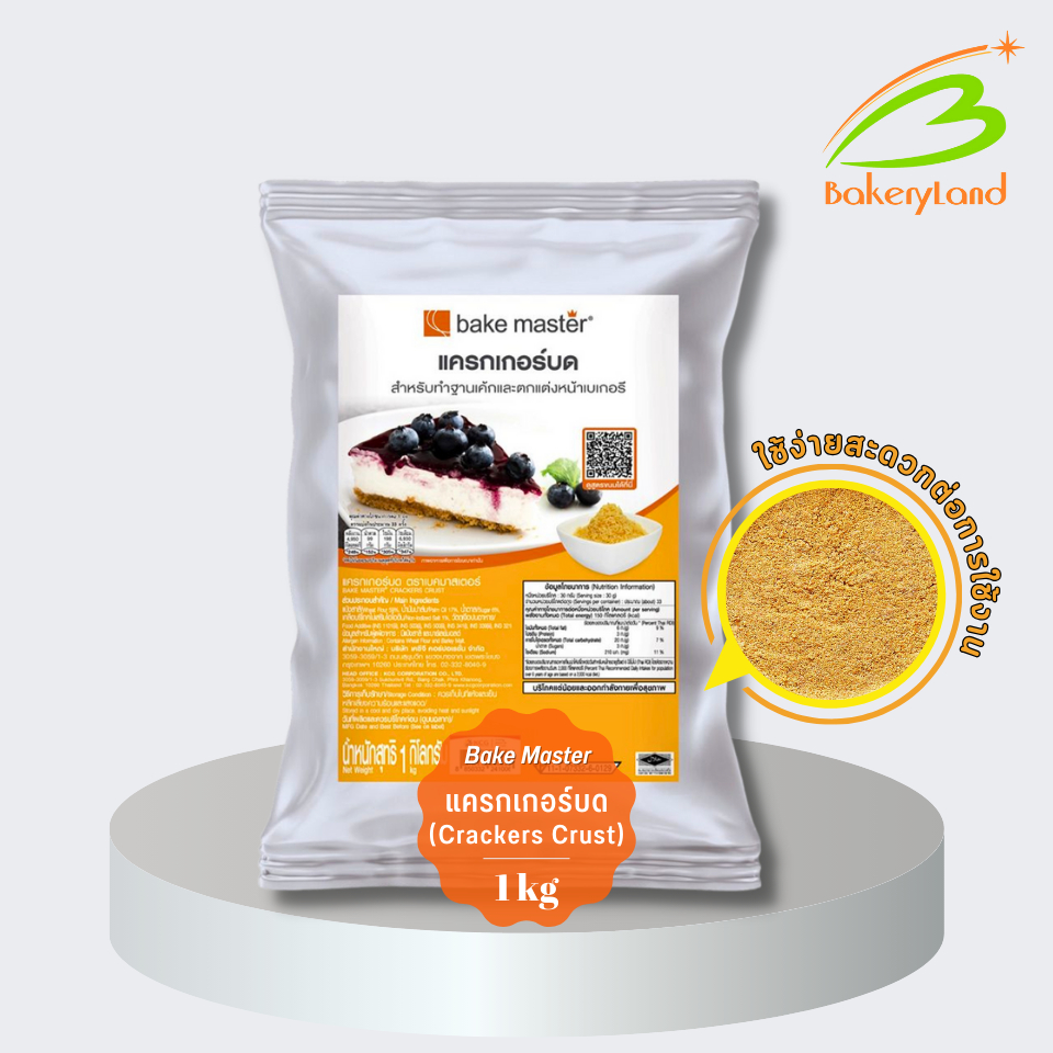 แครกเกอร์บด เบคมาสเตอร์ Bake Master (Crackers Crust) ขนาด 1 กิโลกรัม | Shopee Thailand