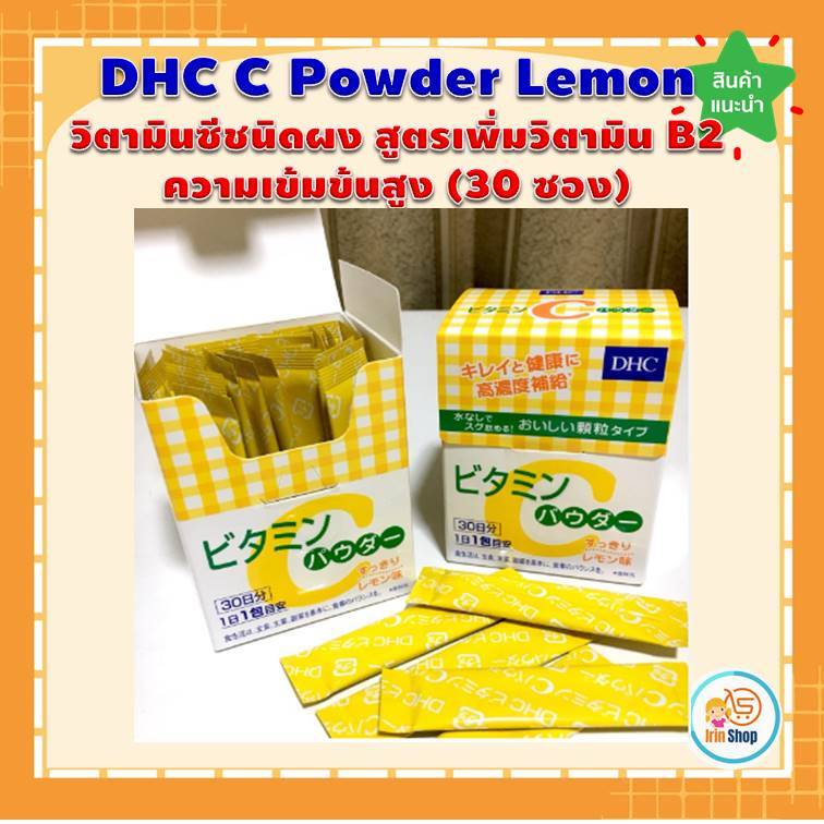 (ของแท้ 💯 🇯🇵 ) DHC C Powder Lemon วิตามินซีชนิดผง สูตรเพิ่มวิตามิน B2 ความเข้มข้นสูง (30 ซอง ...