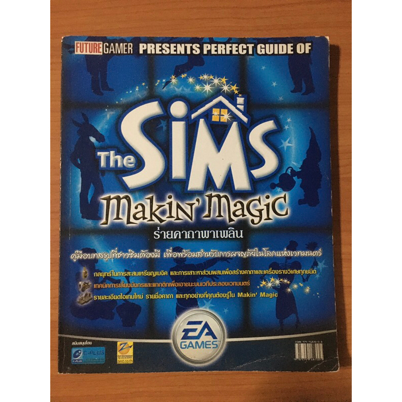 หนังสือบทสรุป The Sims Makin’ Magic ร่ายคาถาพาเพลิน (PC) | Shopee Thailand