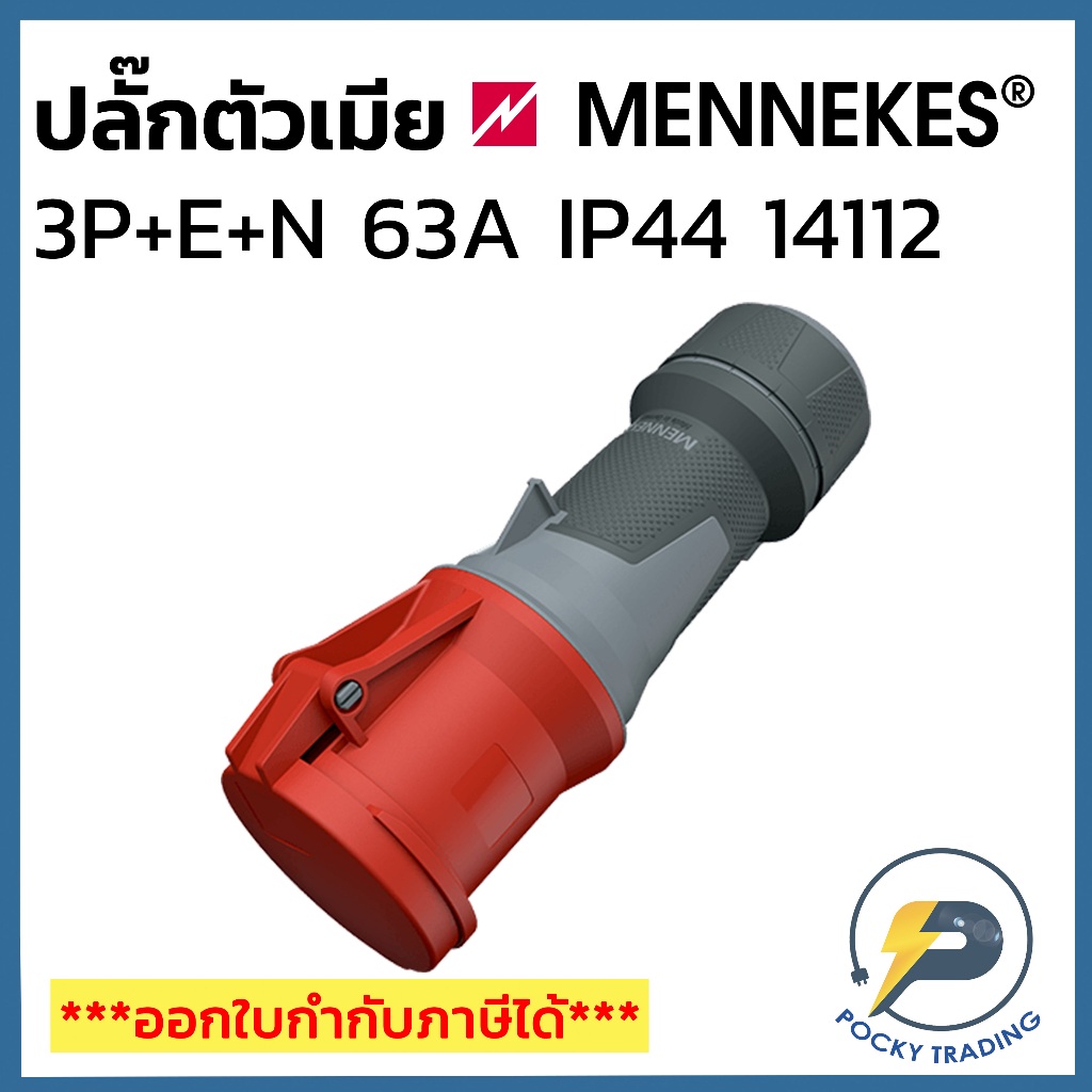 MENNEKES Power Plug ตัวเมีย กลางทาง 3P+E+N 63A 380V รุ่น 14112 | Shopee ...