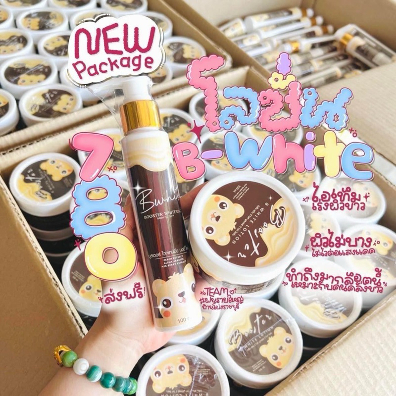 💗 new package Booster B White ครีมบูสเตอร์ หัวเชื้อทาผิว พร้อมส่ง ...