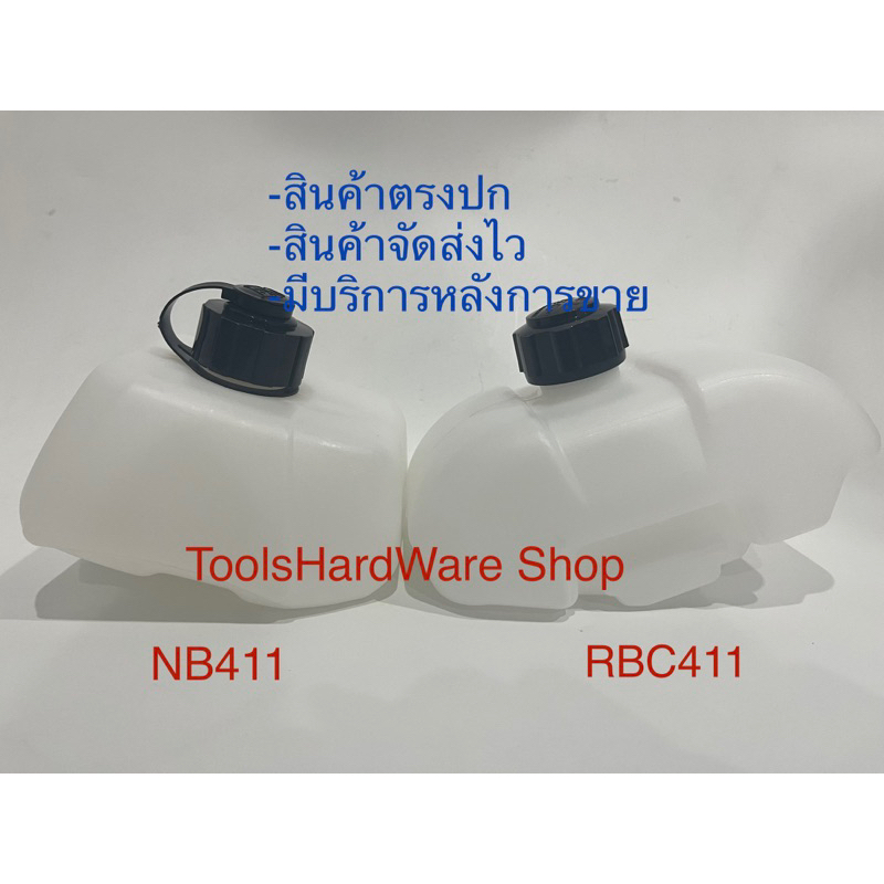 ถังน้ำมันเครื่องตัดหญ้า NB411 ,RBC411 Mitsustarของแท้ 💯 | Shopee Thailand