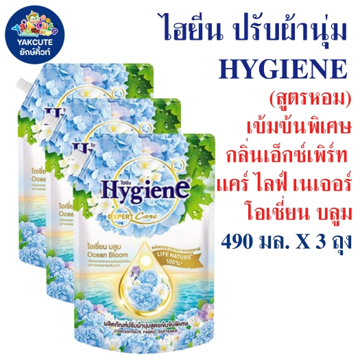 ไฮยีน น้ำยาปรับผ้านุ่ม สูตรเข้มข้นพิเศษHygiene Expert Care ขนาด490มล.(พร้อมส่ง) | Shopee Thailand
