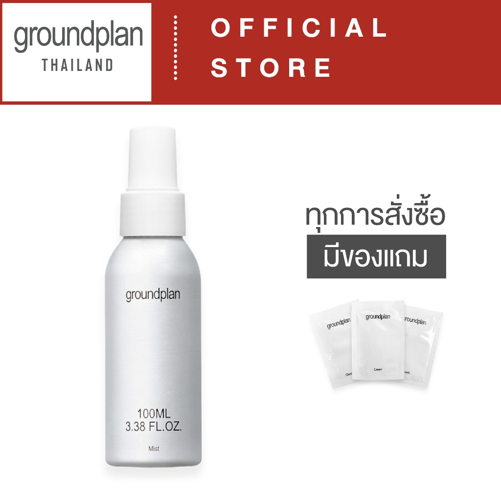 Ground Plan Mist Spray | Shopee Thailand