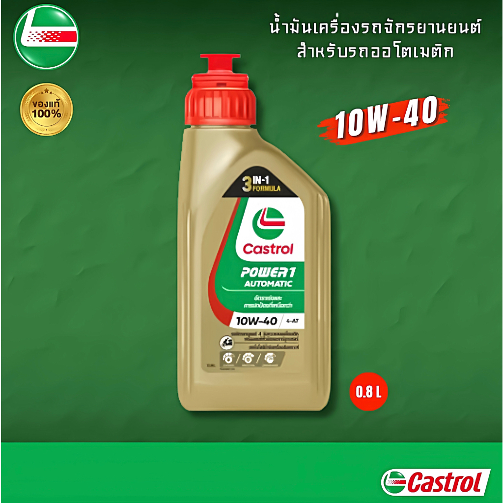 Castrol POWER1 AUTOMATIC 10W-40 คาสตรอล เพาเวอร์วัน กระป๋องทอง สำหรับรถ ...