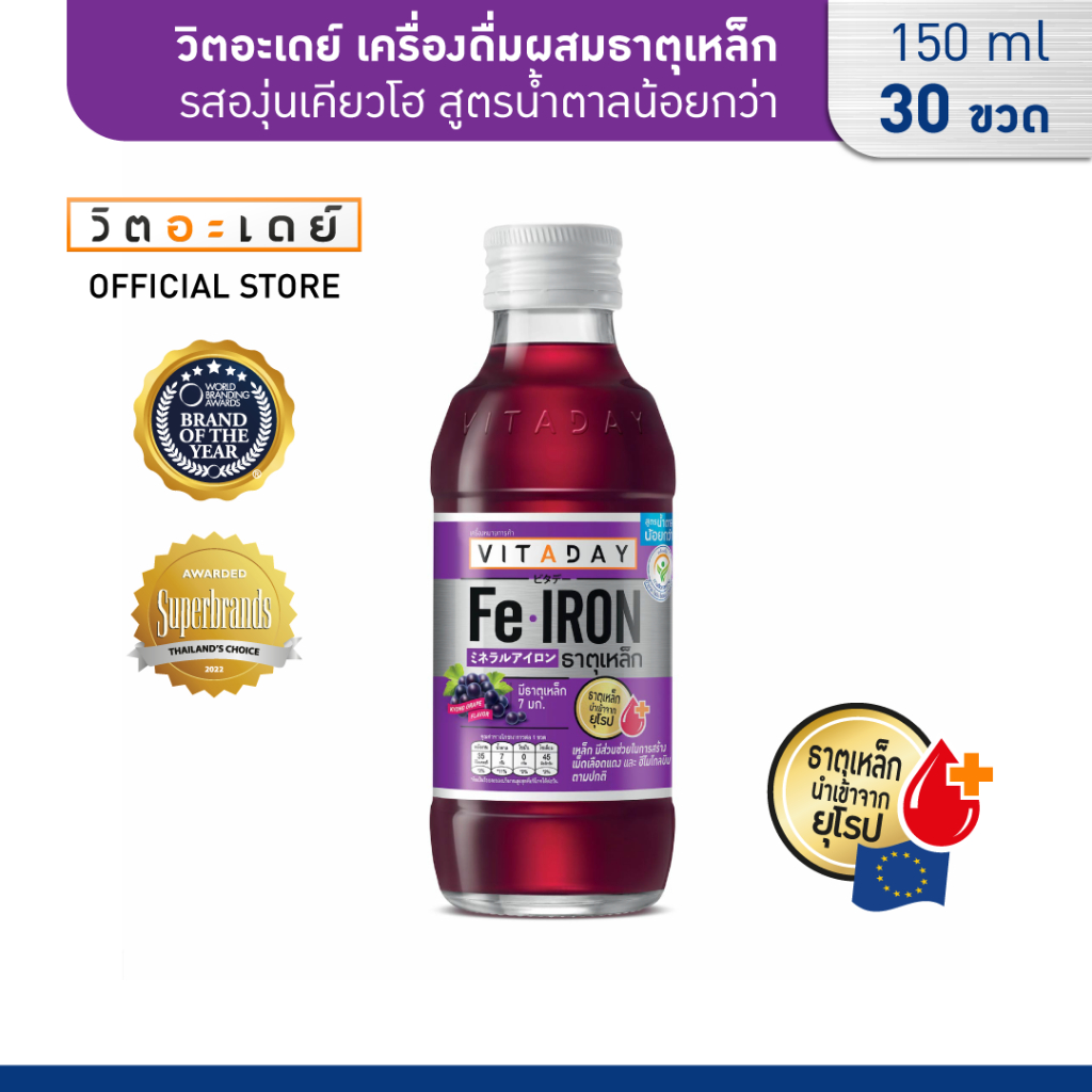 VITADAY วิตอะเดย์ เครื่องดื่มผสมธาตุเหล็ก รสองุ่นเคียวโฮ สูตรน้ำตาลน้อยกว่า 150 ml x 30 ขวด ...
