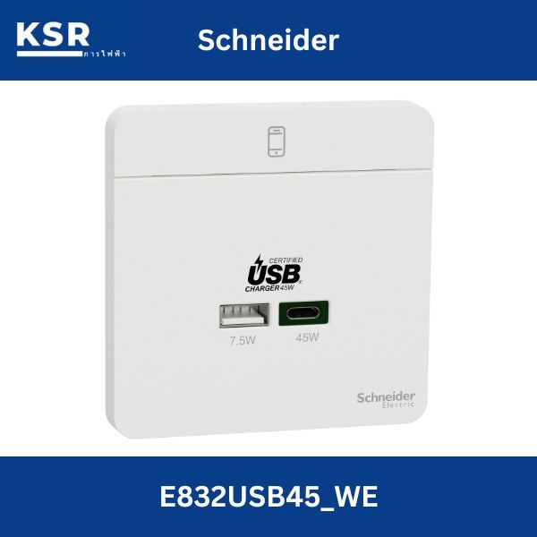 E832USB45_WE ชไนเดอร์ อิเลคทริค เต้ารับ USB, AvatarOn E, ประเภท A+C, 45 ...