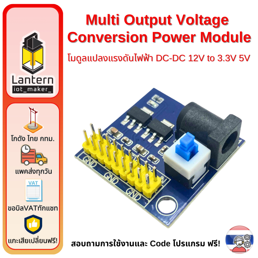 โมดูลแปลงไฟ กระแสตรง Multi Output Voltage Conversion DC-DC 12V to 3.3V 5V 12V Power Module ...
