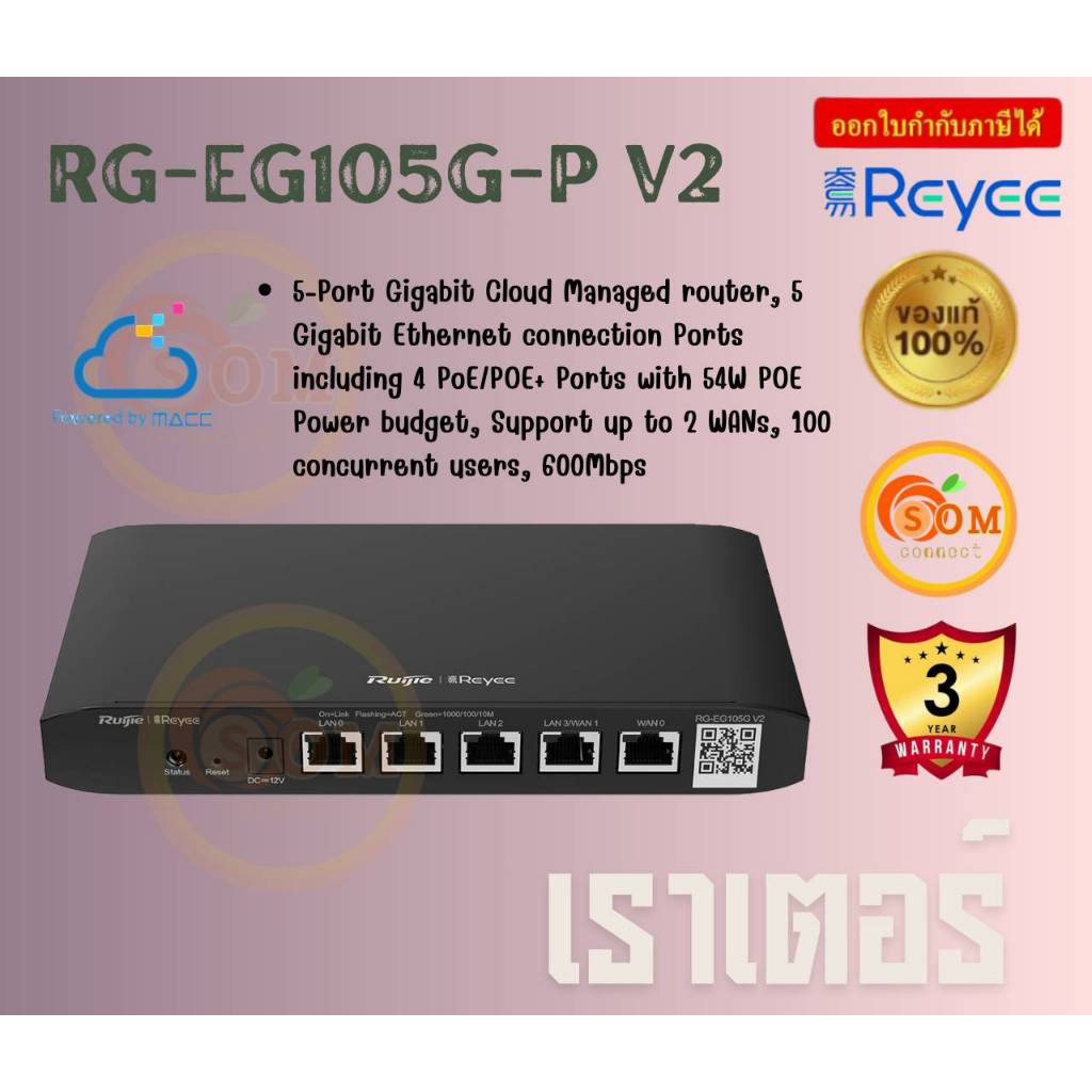 Ruijie Router RG-EG105G-P V2 Reyee Cloud Managed PoE Router ประกัน 3 ปี | Shopee Thailand