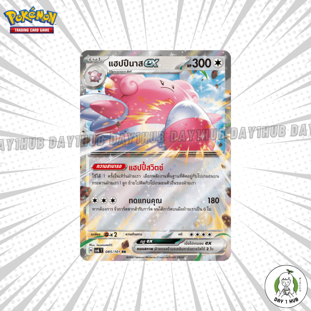 แฮปปีนาสex [RR] sv6 Pokemon TCG [ของแท้] | Shopee Thailand