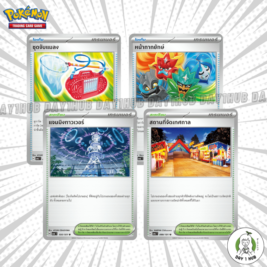 ชุดจับแมลง / หน้ากากยักษ์ / แจมมิงทาวเวอร์ / สถานที่จัดเทศกาล / Pokemon ...