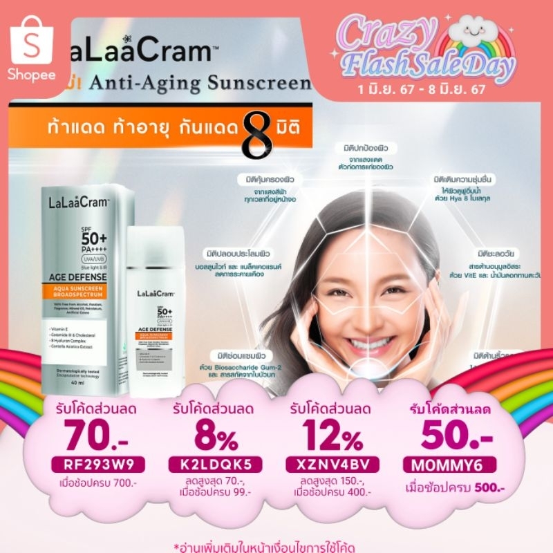 [ใส่โค้ดลดเพิ่ม] Lalaacram Anti-Aging Sunscreenกันแดดแปดมิติ ปกป้องพร้อมบำรุง กันแดดเพื่อผิวบอบ ...