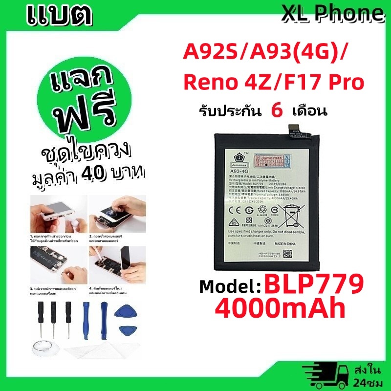 แบตเตอรี่ Battery oppo A92S/A93(4G)/Reno 4Z/F17 Pro model BLP779 แบต oppo A92S/A93(4G)/Reno 4Z ...
