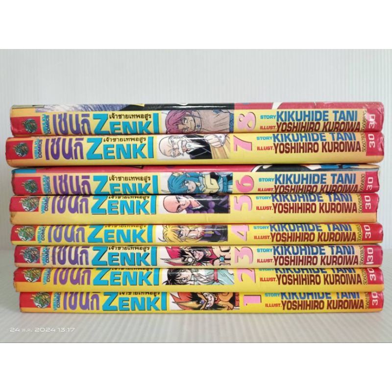 Zenki เซนกิ เจ้าชายเทพอสูร เล่ม 1-8ไมจบ(12เล่มจบ)ยกชุด/การ์ตูนวิบูลย์กิจ/มือสองสภาพเก่าเก็บมี ...