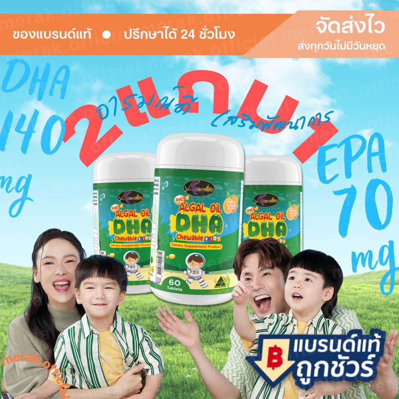 DHA 2ฟรี1 ส่งฟรี 🚗 DHAสำหรับเด็ก ดีเอชเอ Algal Oil DHA ลูกกินข้าวยาก ...