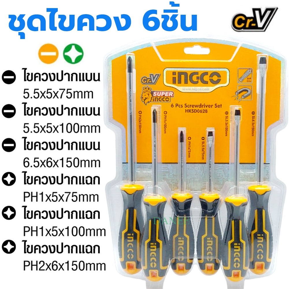ชุดไขควง INGCO ปากแบน + ปากแฉก 6ตัวชุด HKSD0628 ( 6 pcs screwdriver set ...