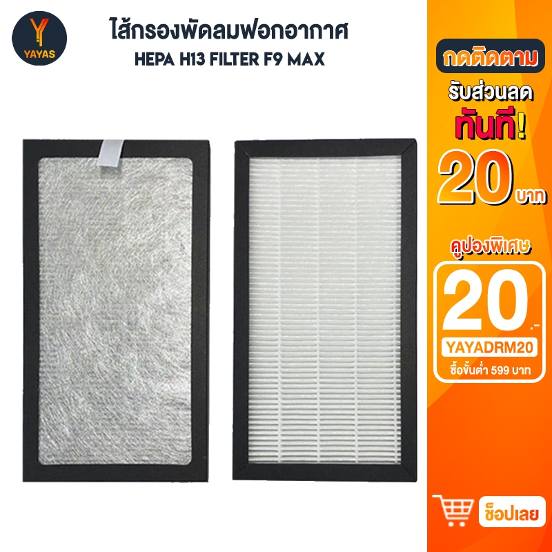 HEPA H13 Filter Daewoo F9 MAX / F9 PRO ไส้กรองพัดลม | Shopee Thailand