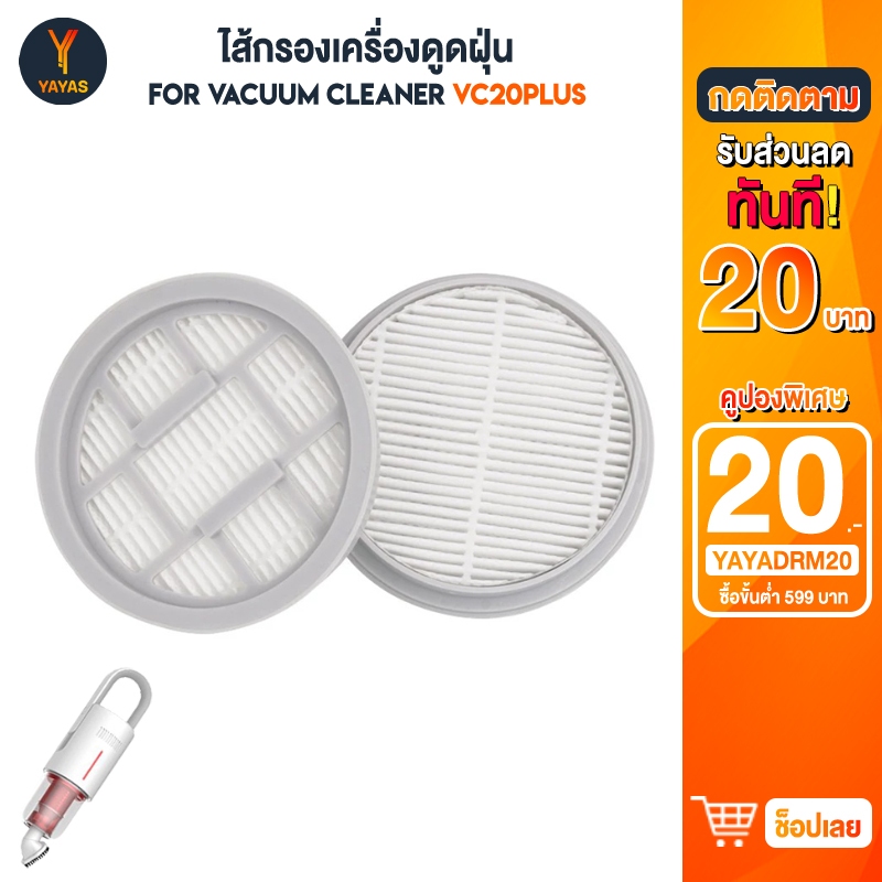 ไส้กรอง Deerma HEPA Filter VC20 VC21 VC20Plus อะไหล่ เครื่องดูดฝุ่น ...